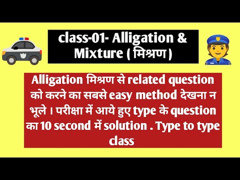 class 01- Alligation short trick | मिश्रण | Alligation and mixture |Alligation #ssccgl #upsi # ...