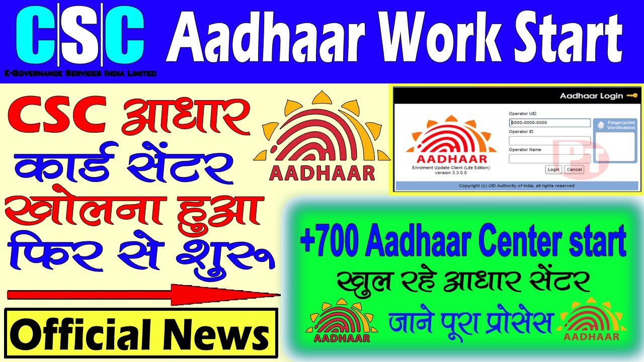 CSC Aadhaar Centre Open , CSC 700 Aadhaar Centre Start , VLE ...