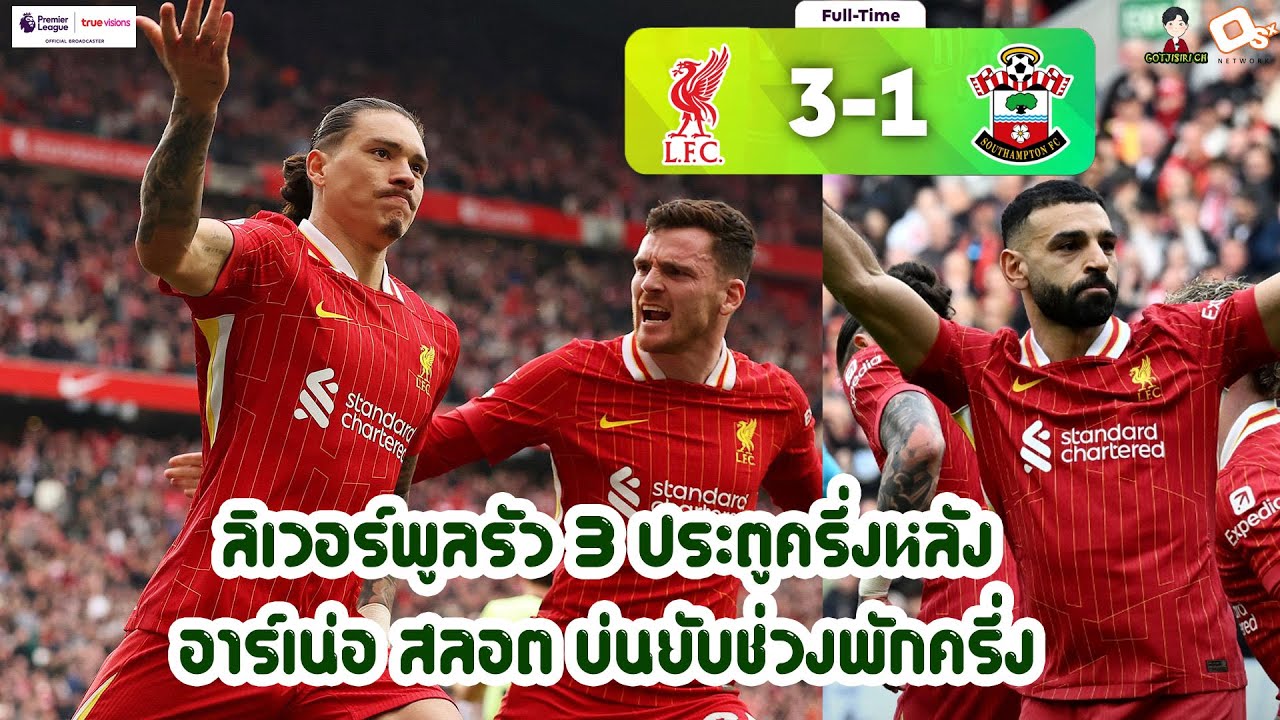 ลิเวอร์พูลเก็บ 3 แต้ม รัว 3 ประตูครึ่งหลัง,อาร์เน่อ สลอต บ่นยับช่วงพัก ...
