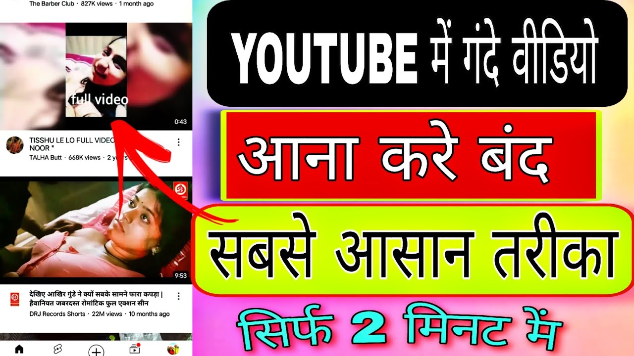 YouTube me gande video kaise band kare | youtube par gande video na ...