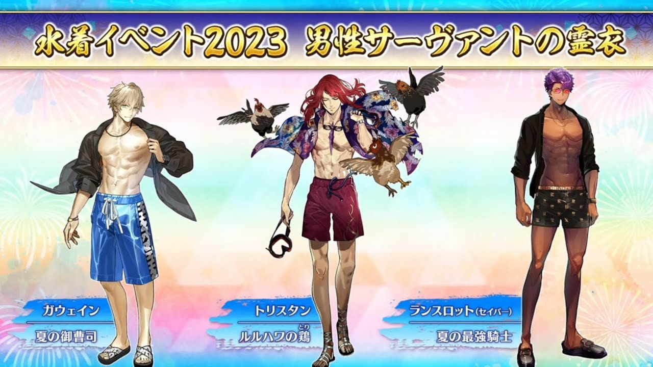 Fate Grand Order Lancelot,Tristan and Gawain Summer Skin 2023 - FGO ...