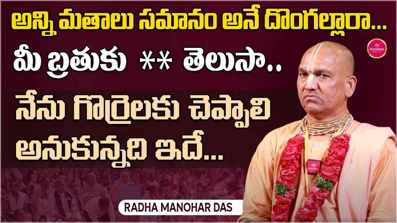 Radha Manohar Das Sensational Interview | Part - 1 | Anchor Syam ...