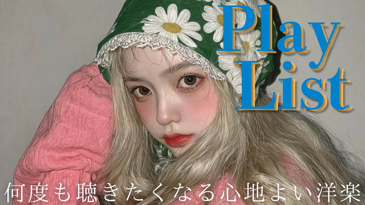 洋楽𝗽𝗹𝗮𝘆𝗹𝗶𝘀𝘁 🎧 一人になりたい時に一息つけるプレイリストーまどろみ時間☕🌿 | Lo-Fi / Chill / Mellow ...