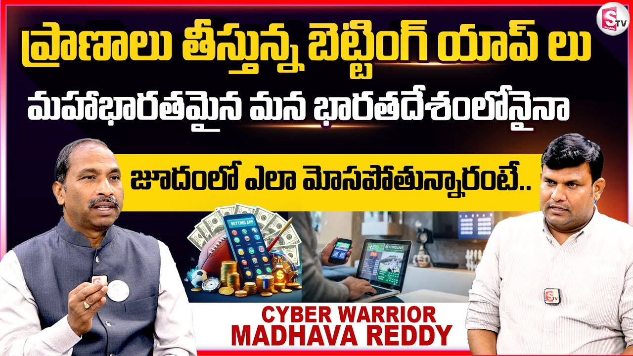 Cyber Warrior Madhava Reddy About Betting Apps | Cyber Crimes Latest ...