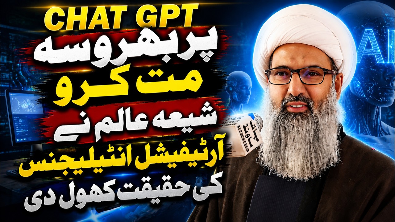 Chat GPT Par Trust Mat Karo | Allama Anwar Ali Najafi - YouTube