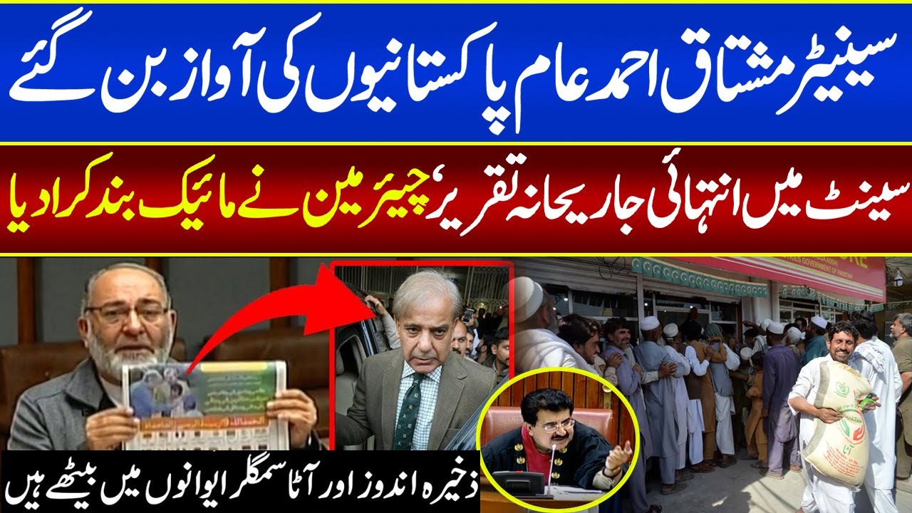Senator Mushtaq Ahmad emotional speech in the Senate on flour shortage ...