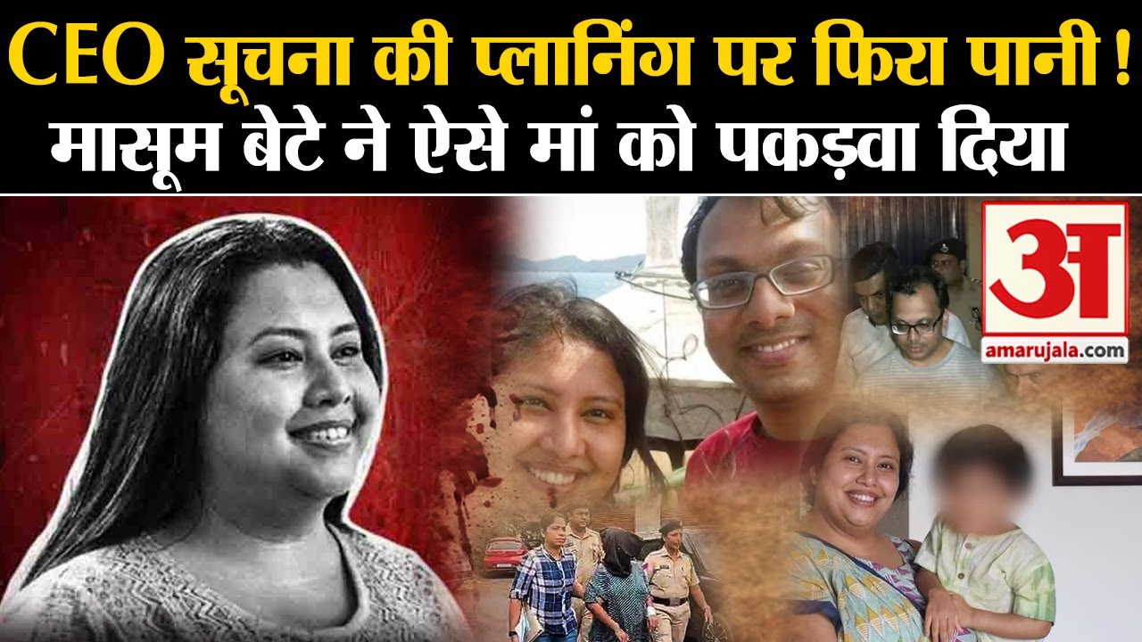 Goa: CEO Suchana Seth प्लानिंग के साथ Bengaluru से गई थी गोवा, इस गलती ...