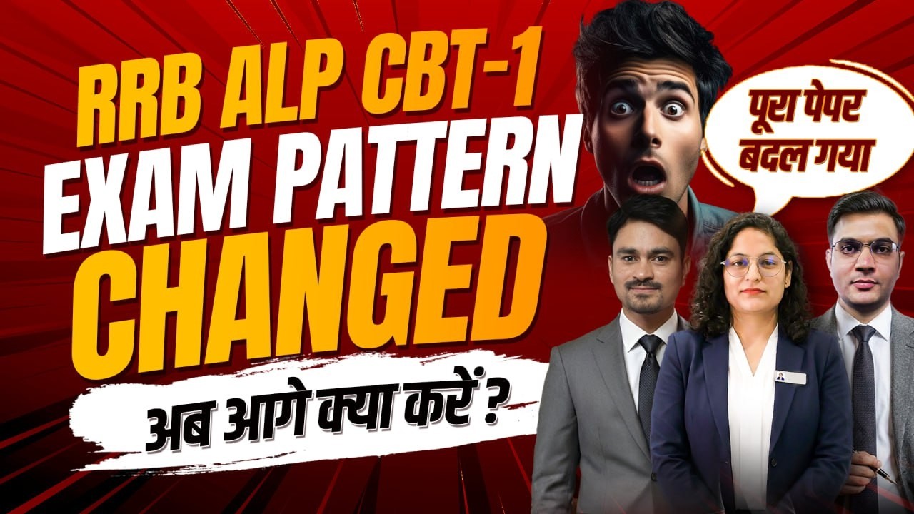 RRB ALP 13 Feb Exam Pattern Changed RRB ALP EXAM REVIEW अब आगे क्या ...
