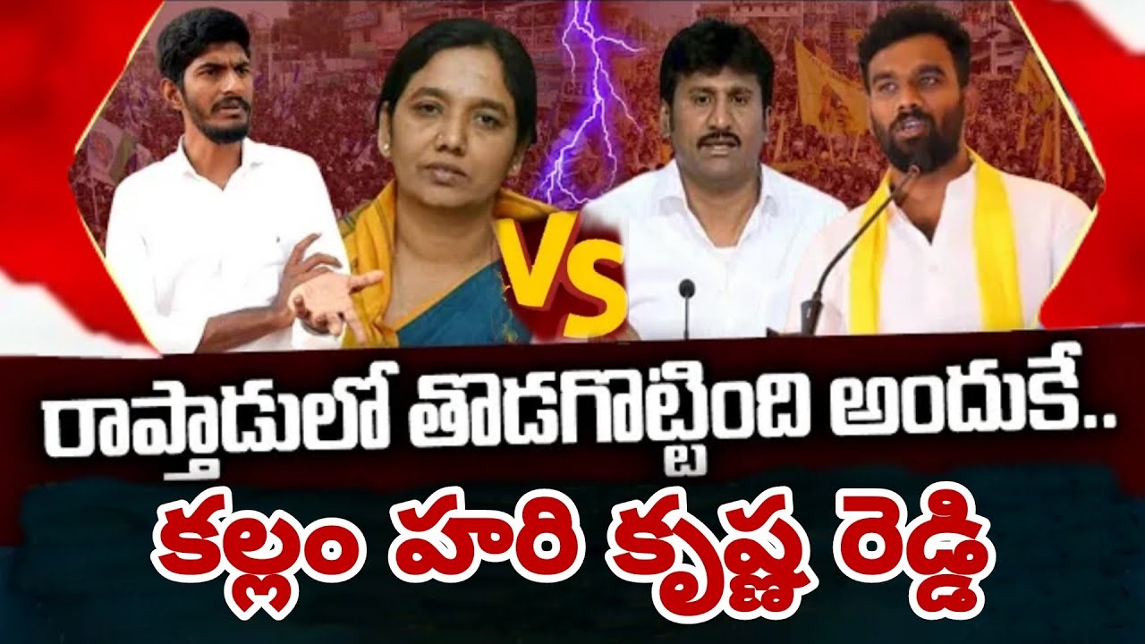 Police Arrest Kallam Hari Krishna Reddy | High Tension At Anantapur ...