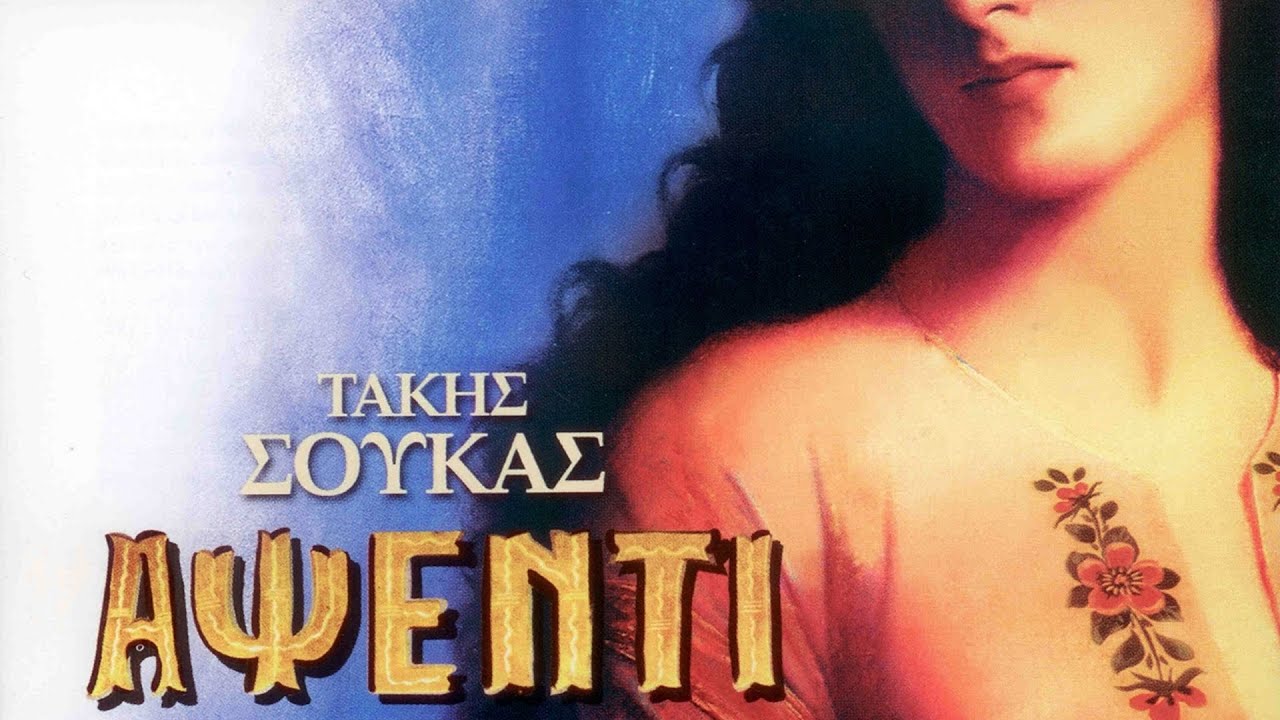 Σοφία Παπάζογλου - Αλλάξανε Οι Δρόμοι Μας | Sofia Papazoglou - Alaxane ...