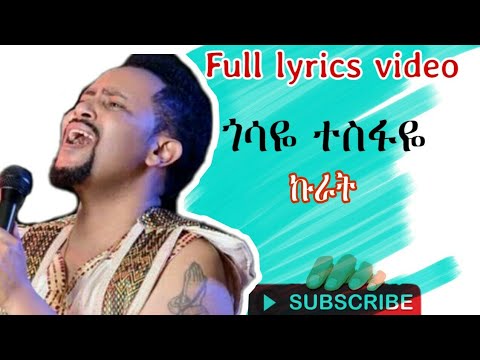 Gosaye Tesfaye Kurat (ጎሳዬ ተስፋዬ ኩራት)