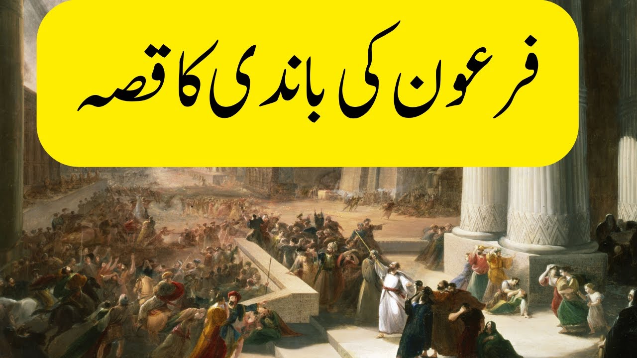 firon ki bandi ka qissa | Firaun ki beti aur khadima ka qissa | Islamic ...