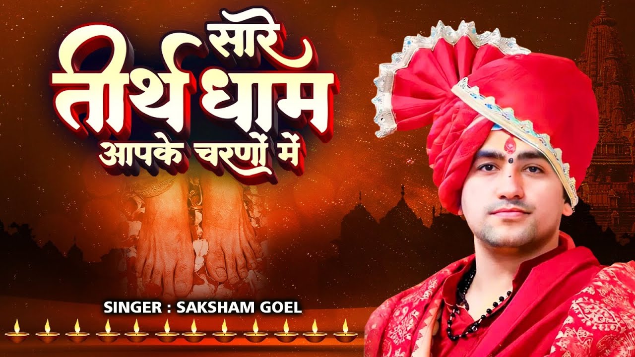 Hey Gurudev Pranam | सारे तीर्थ धाम आपके चरणों में | Saksham Goel # ...