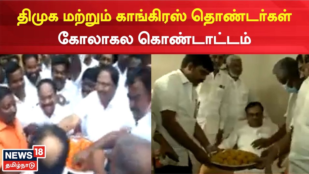 Erode Election | திமுக மற்றும் காங்கிரஸ் தொண்டர்கள் கோலாகல கொண்டாட்டம் ...