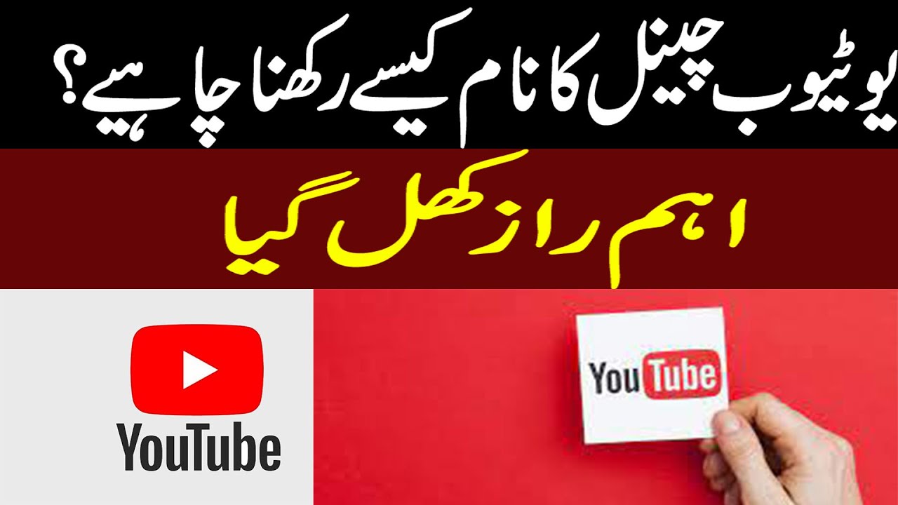 mac-vlog-s-apne-youtube-channel-ka-name-kaise-rakhe-mazeed-info-is