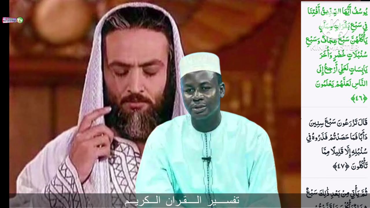 Tafsir القرآن Oustaz Hady Niass 27 Mars 2023 Épisode 5 - YouTube