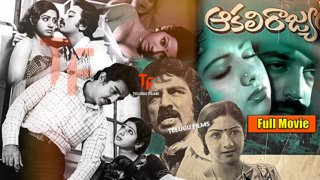 Kamal Hassan & Sri Devi's Entertainer Akali Rajyam Telugu Full Movie HD ...