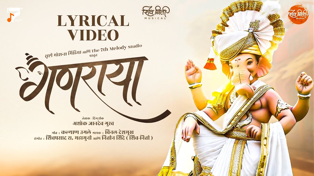 𝐆𝐚𝐧𝐚𝐫𝐚𝐲𝐚 | गणराया | 𝐕𝐢𝐧𝐚𝐥 𝐃𝐞𝐬𝐡𝐦𝐮𝐤𝐡 | 𝐒𝐡𝐢𝐯𝐍𝐢𝐭𝐢 𝐌𝐮𝐬𝐢𝐜𝐚𝐥 | 𝐕𝐢𝐝𝐞𝐨 𝐒𝐨𝐧𝐠 ...