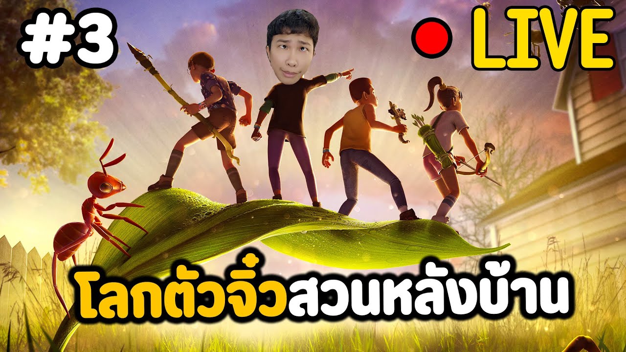 LIVE โลกตัวจิ๋วสวนหลังบ้าน | grounded - Part 3 - YouTube