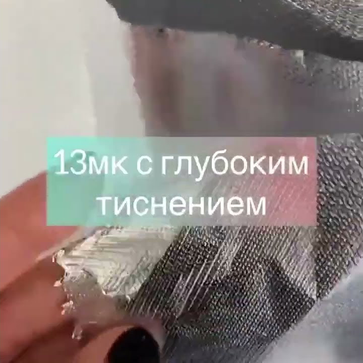 фольга с тиснением. фольга для мелирования. структурная фольга - YouTube