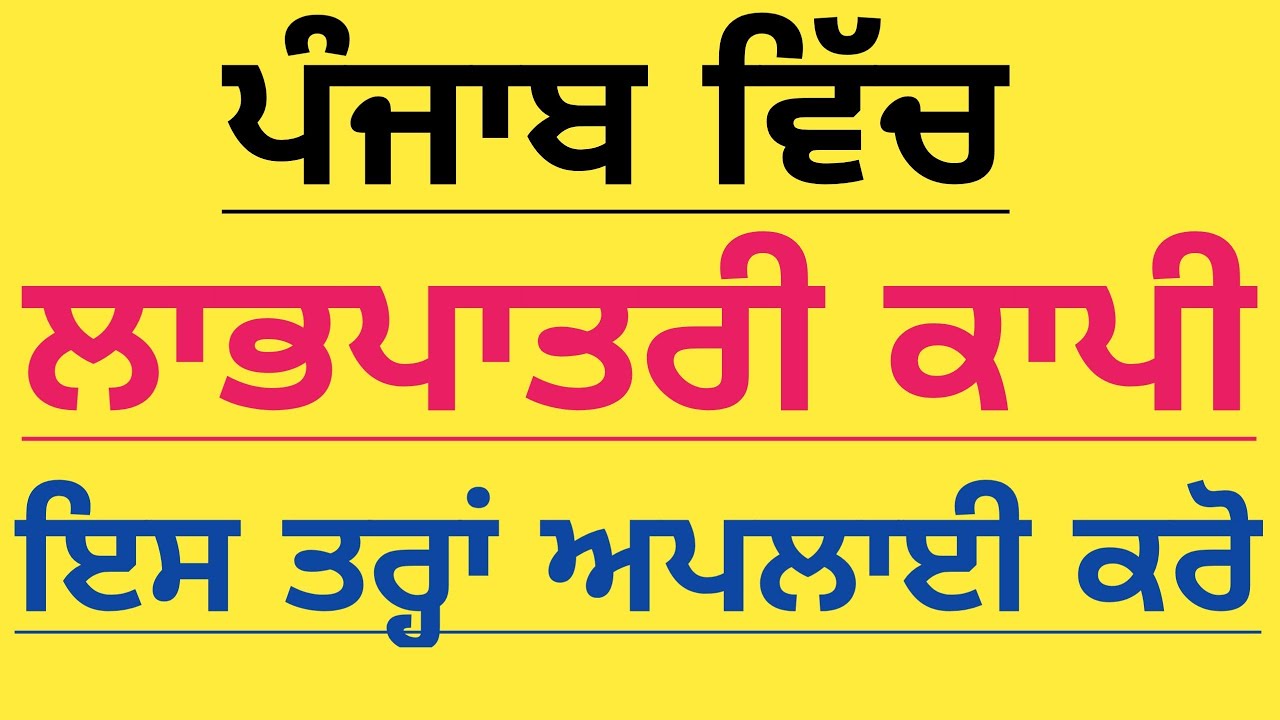 How to Apply for Labh Patri Card Online | Labh Patri Card New Update ...