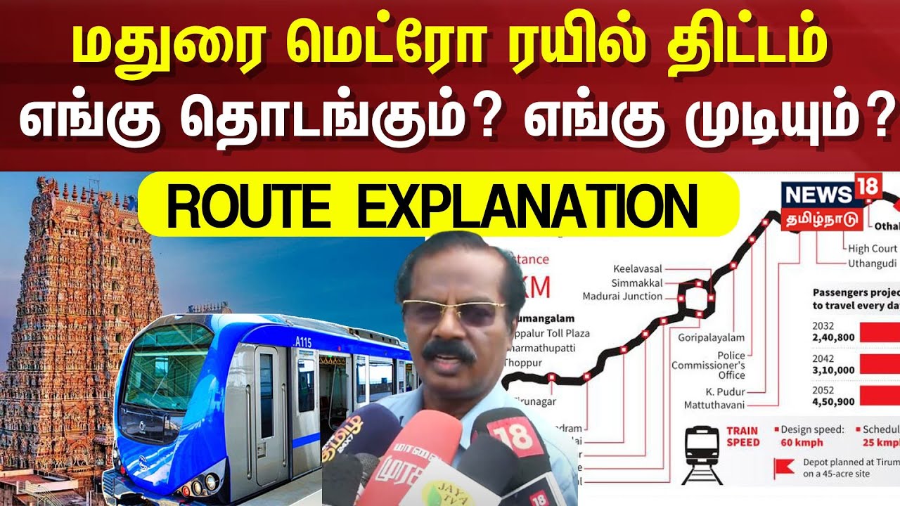 Madurai Metro Railway | Full Route | மதுரை மெட்ரோ ரயில் திட்டம் எங்கு ...