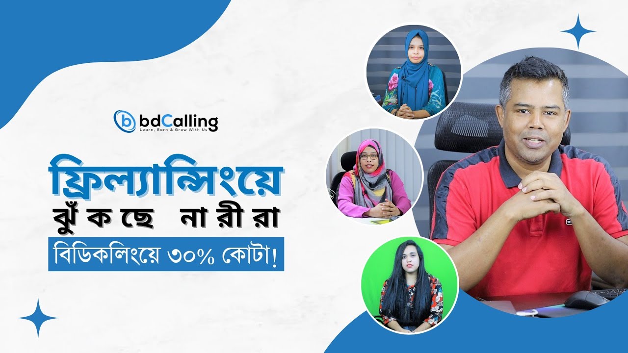 বৈশ্বিক ফ্রিল্যান্সিংয়ের ৫৮ শতাংশই নারীদের দখলে, সুযোগ বাংলাদেশি ...