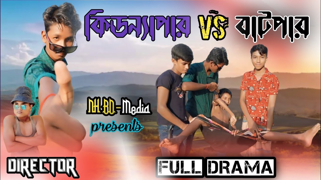কিডন্যাপার vs বাটপার | বাংলা ফানি ভিডিও | Ahare batpari | Nahid Hasan presents | NH BD-Media ...
