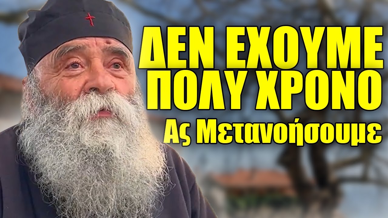 Γέροντας Δοσίθεος ομιλία 400 στην Αγία Σκέπη - YouTube