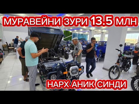 ЭЛЕКТРО МУРАВЕЙ ВА БЕНЗИНОВЫЙ НАРХЛАРИ СИНДИ! - YouTube