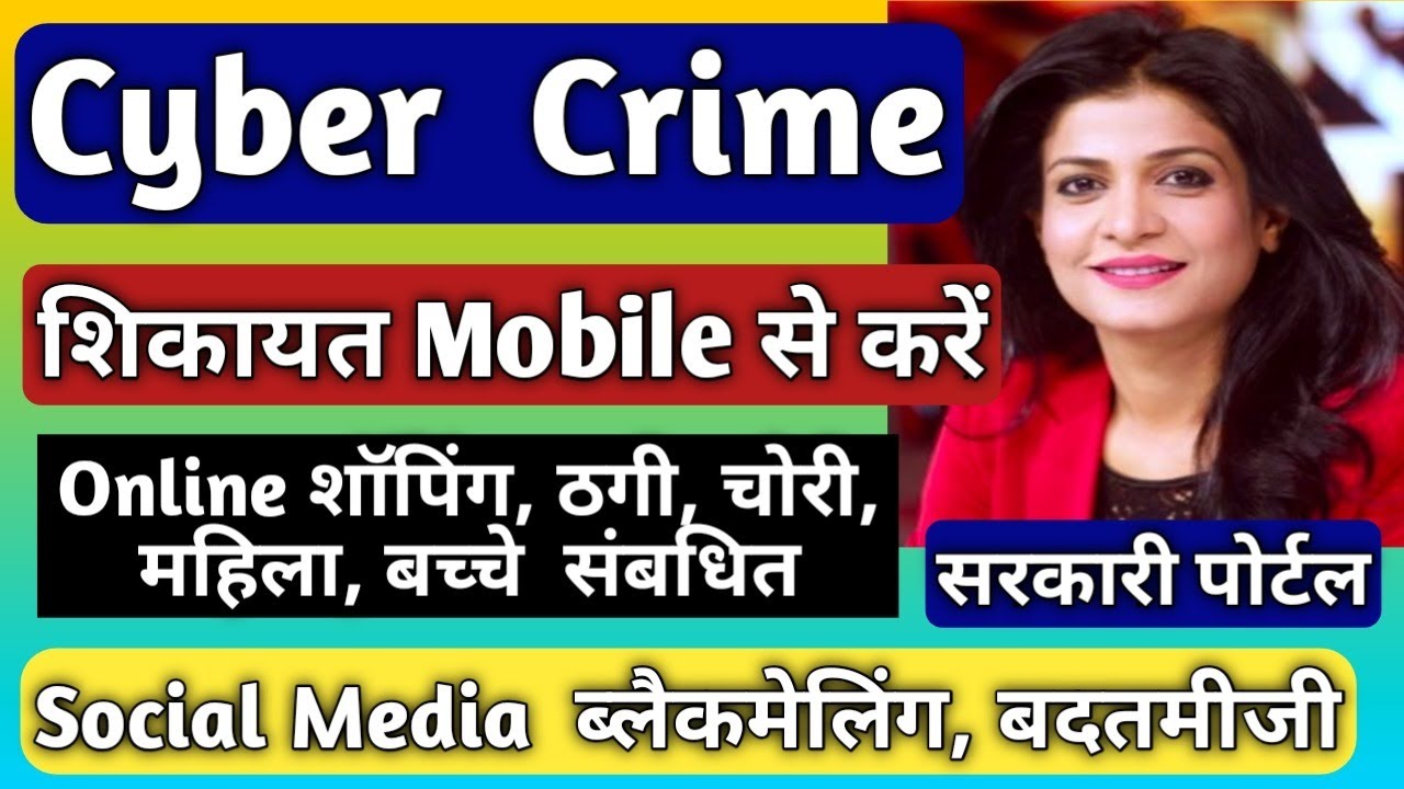 How To Complaint Cyber Crime Online Cyber Crime Complaint Online Youtube