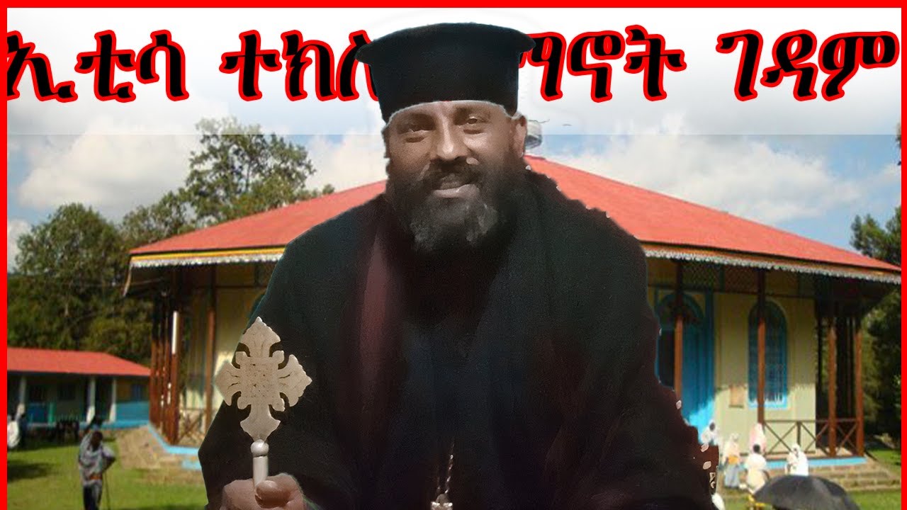 ኢቲሳ ተክለሃይማኖት ገዳም || etisa teklehaymanot gedam #teklehaymanot - YouTube