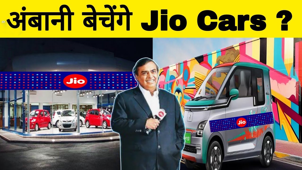 अंबानी की Jio Cars? - YouTube