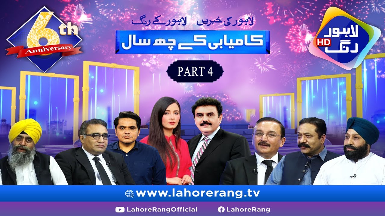 Lahore Rang 6th Anniversary Transmission | Part 04 | 24 April 2024 ...