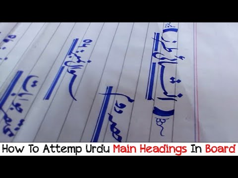 Urdu Paper Presentation in Board Exams | Urdu Paper Presentation - YouTube