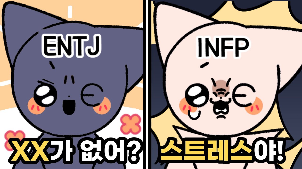[😺Animation] MBTI별 가장 스트레스 받는 순위 TOP5 // MBTI 만화 - YouTube
