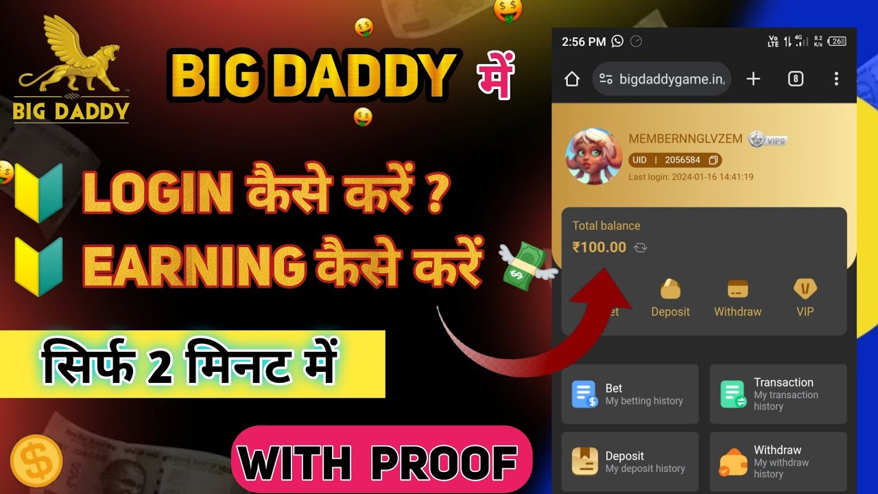 Big daddy 👍में Register या login कैसे करें ? और पैसे कैसे कमाएं💸 ? How ...
