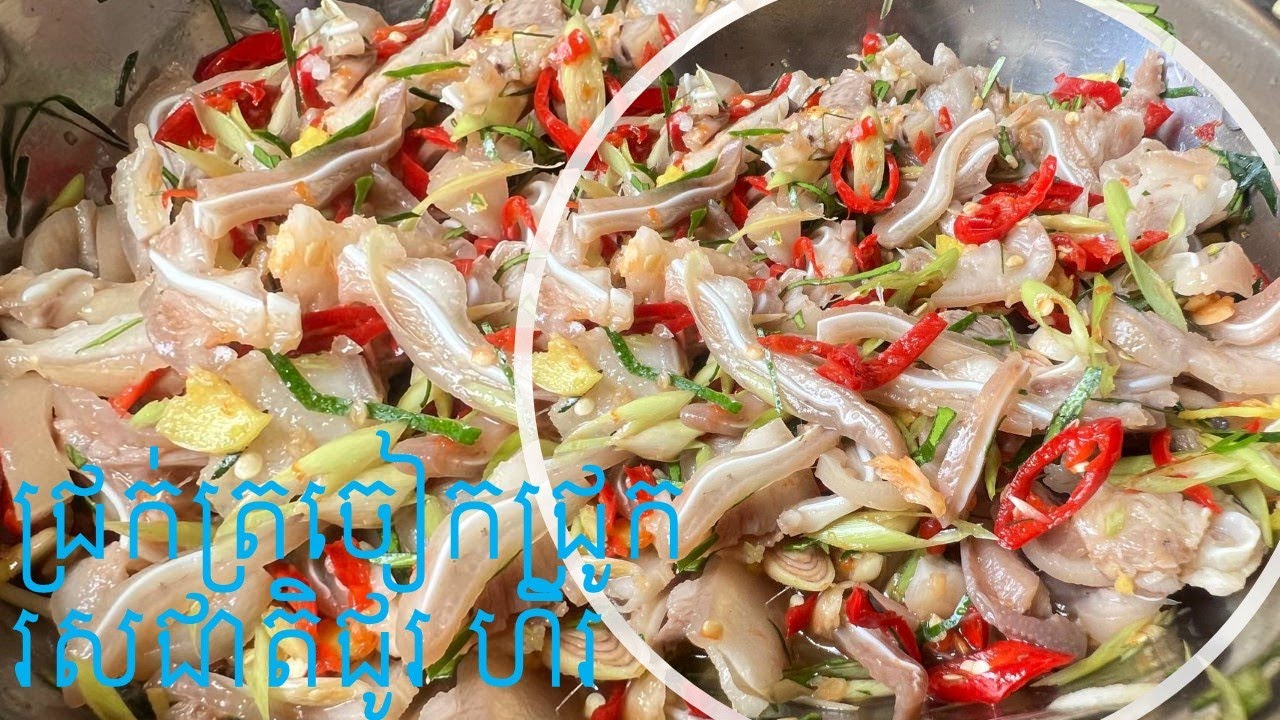 របៀបធ្វើជ្រក់ត្រចៀកជ្រូក | Pickled Pig Ear Recipe ...