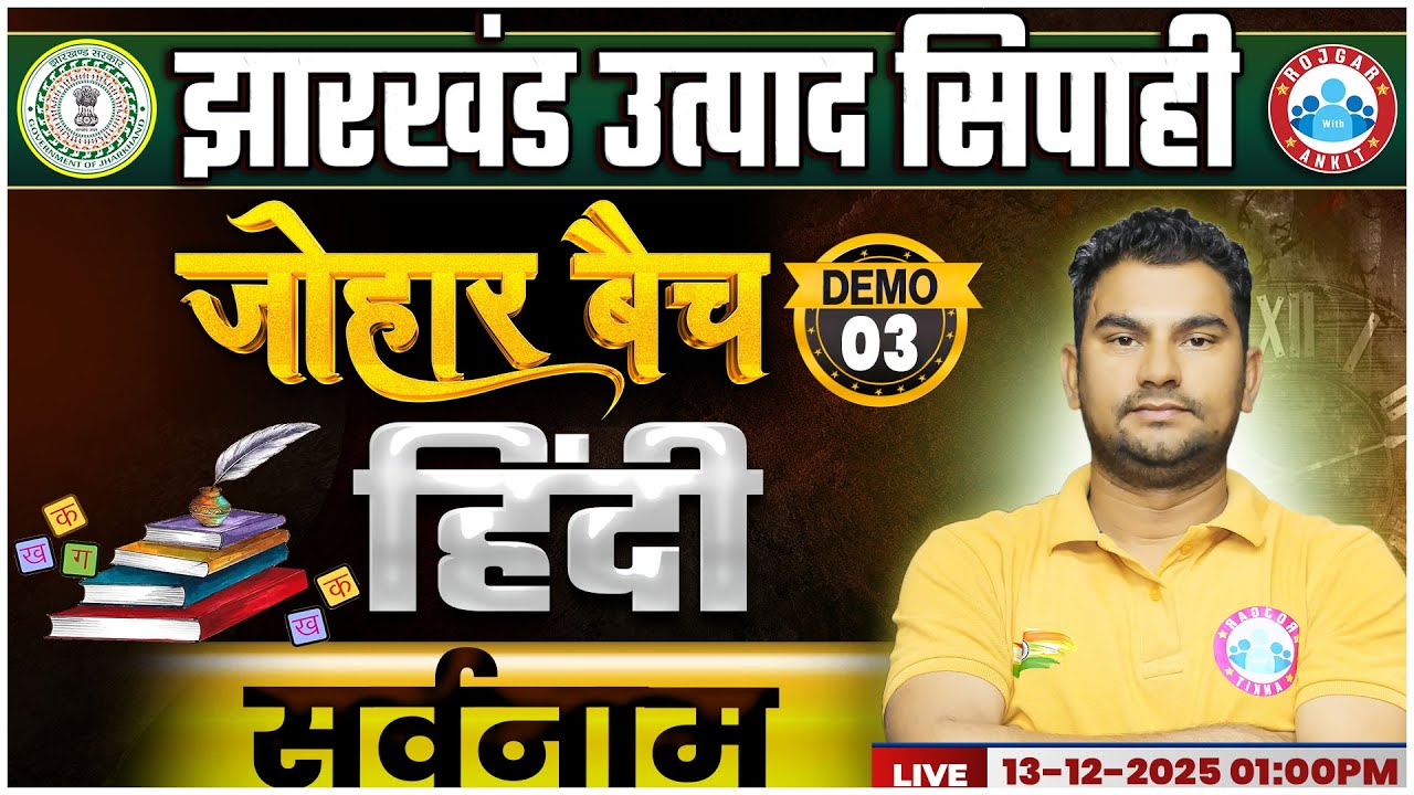 Jharkhand Utpad Sipahi 2025 | Utpad Sipahi Hindi Demo 3 | सर्वनाम, JSSC ...