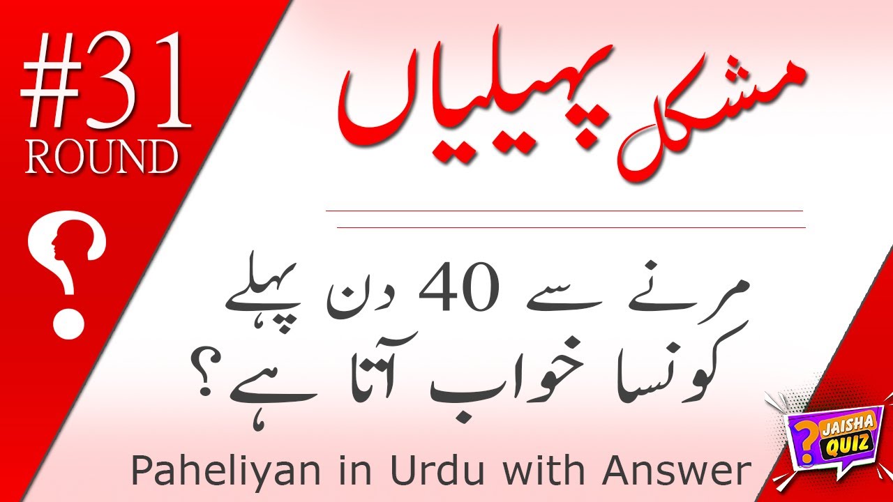 Interesting Paheliyan In Urdu With Answer Interesting Puzzles With interesting-paheliyan-in-urdu-with-answer-interesting-puzzles-with