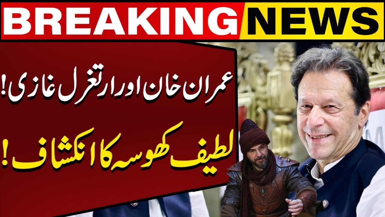 Imran Khan and Ertugrul Ghazi ?? Latif Khosa Gave Big Statement Outside ...