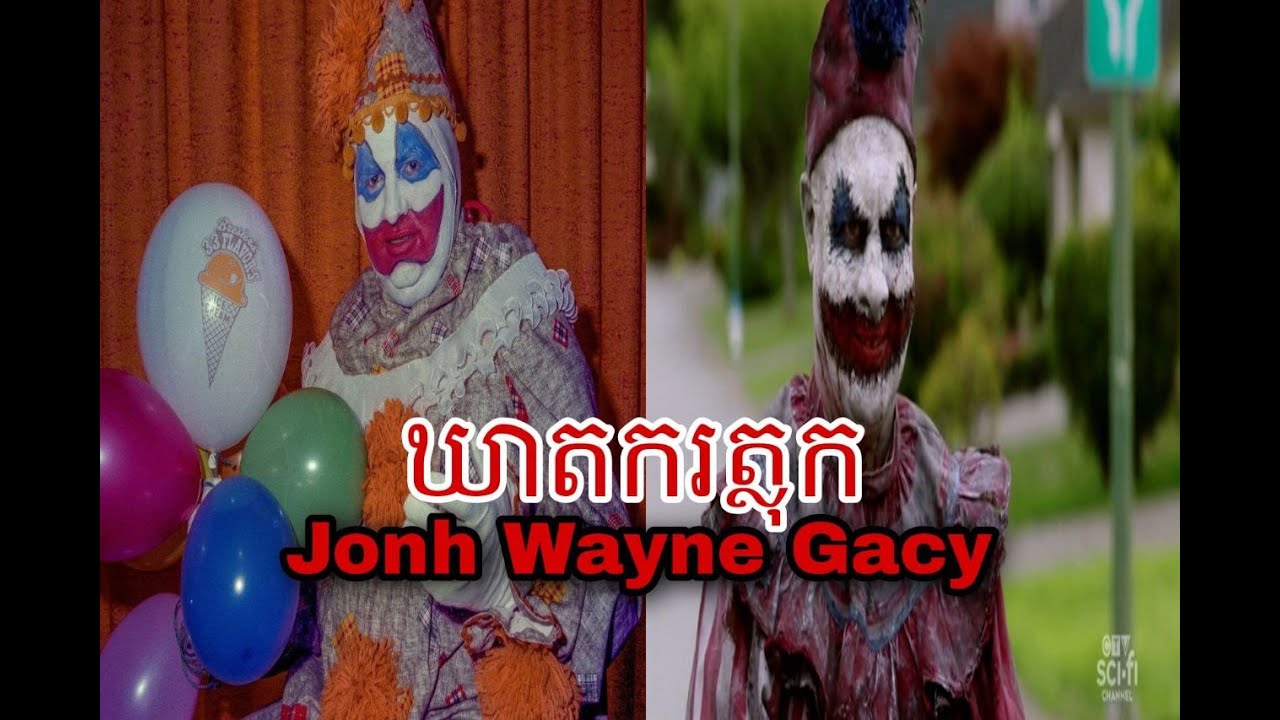 John Wayne Gacy: ឃាតករក្នុងសម្លៀកបំពាក់ត្លុក “The Killer Clown” - YouTube