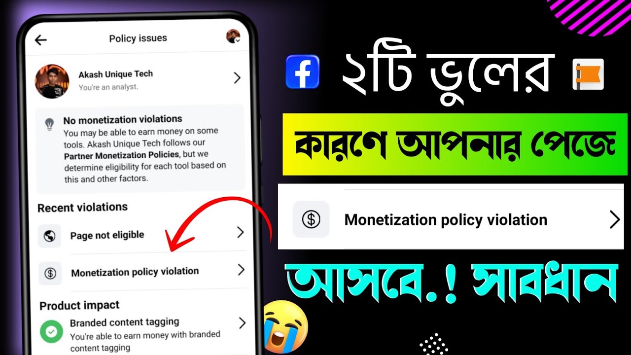 facebook monetization policy violation || Monetization policy violation ...