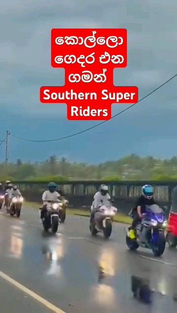 කොල්ලො ගෙදර එන ගමන් Southern Super Riders#bikelife #youtubeshorts ...
