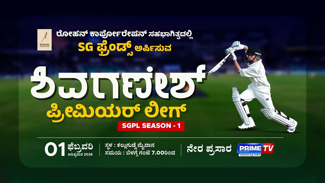 🛑LIVE CRICKET : SGPL SEASON 1 || SHIVA GANESH PREMIER LEAGUE 2026 ...