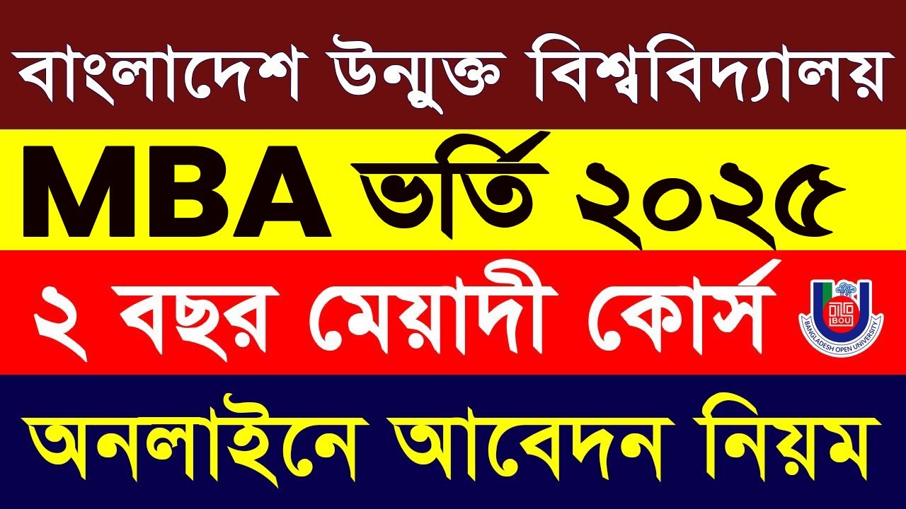 MBA Admission Bangladesh Open University 2025 || How to Apply BOU MBA ...