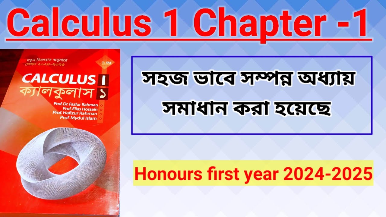 Calculus - 1(Lec-1) function 1(a) honours 1st year Major & Nonmajor /ক্যালকুলাস (১) ফাংশন ...