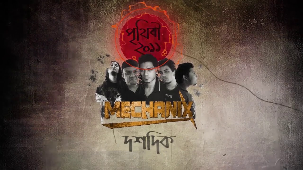 Prithibi 2011by Mechanix (Official Lyric Video) - YouTube