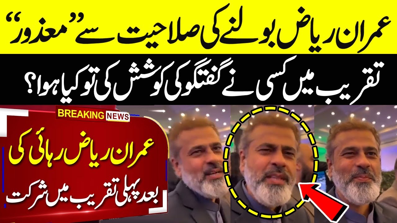 🎙️ Journalist Imran Riaz Loses Ability to Speak? Imran Riaz khan First ...