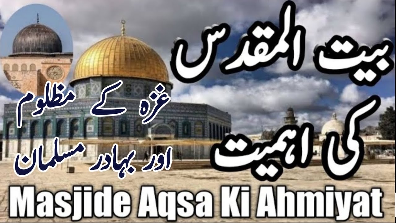 Masjide Aqsa || Baitul Muqaddas || Ghazzah Ke Mazloom musalman - YouTube